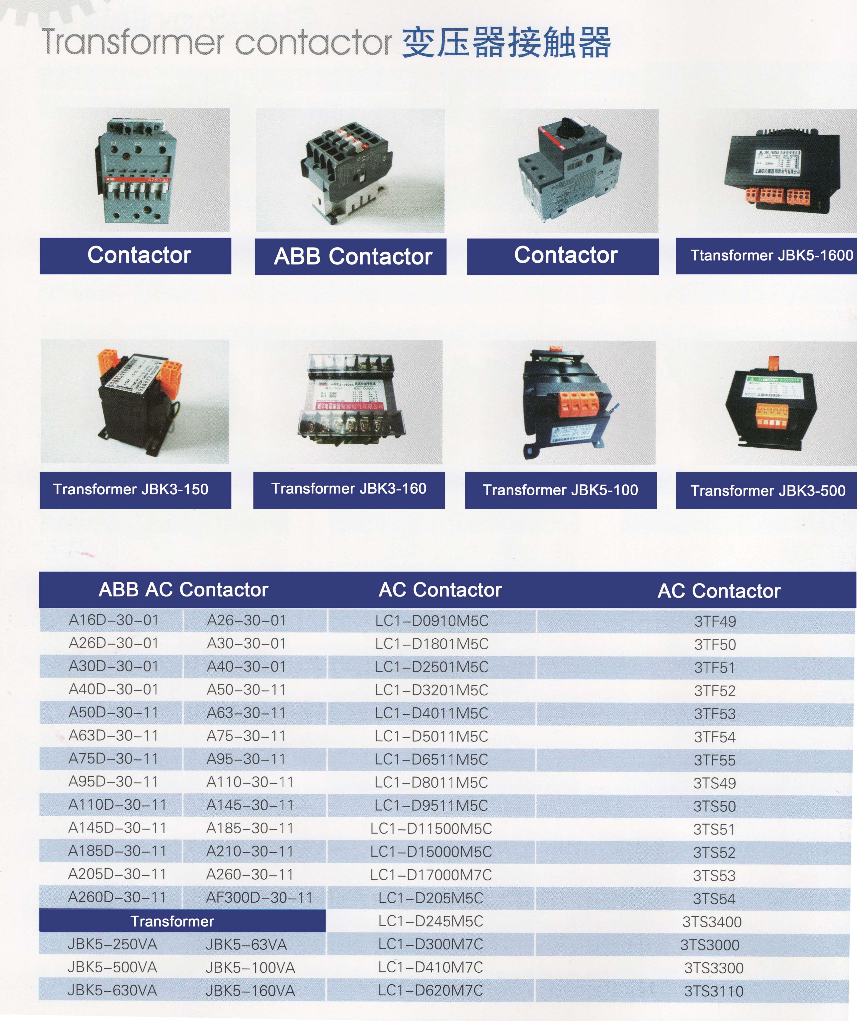 变压器／Transformer contactor - 上海合勰机械有限公司